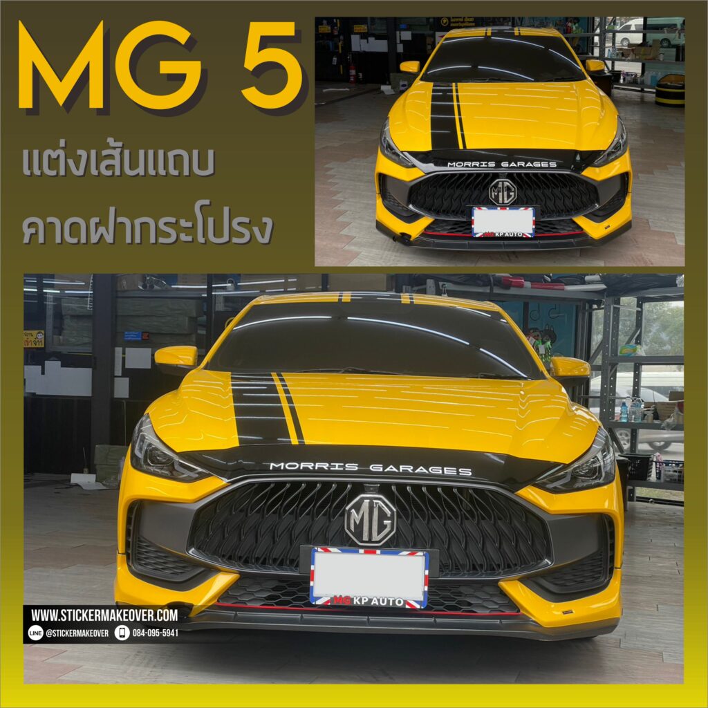 สติ๊กเกอร์แต่งลายรถ MG ZS EV MG HS MG3 MG5 MG EP – StickerMakeover