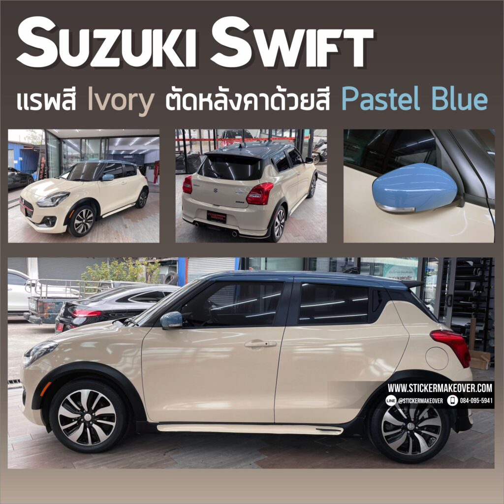 ลายสไตล์ มินิMini สวิฟ all new swift – StickerMakeover