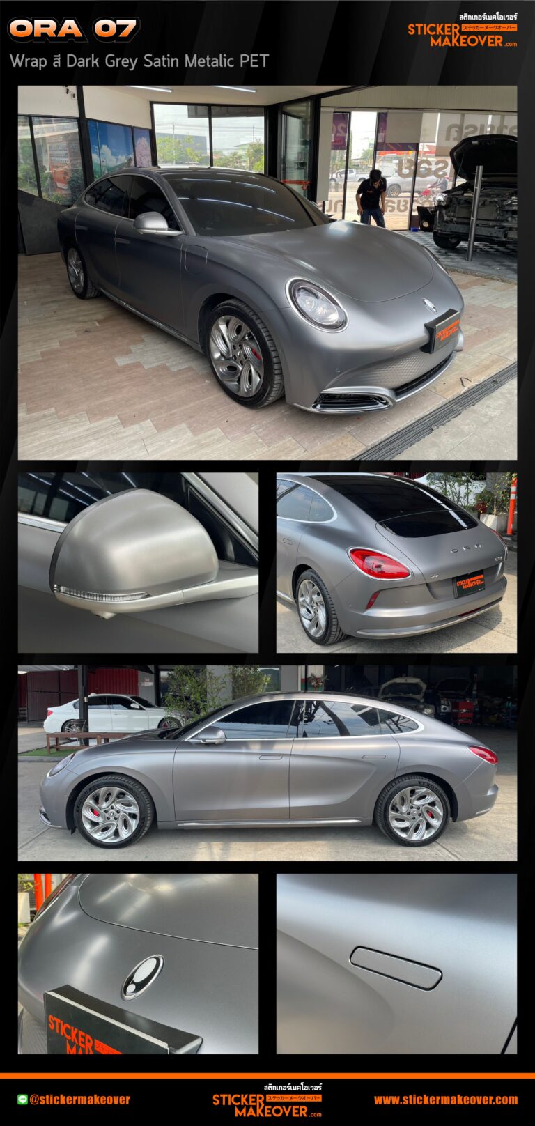 CAR WRAP เปลี่ยนสีรถด้วยสติ๊กเกอร์ แร็ปรถ ฟิล์มเปลี่ยนสีรถ – StickerMakeover